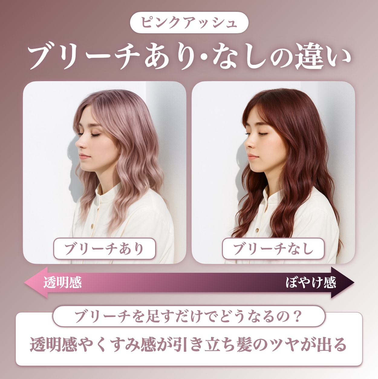 ピンクアッシュってどんな髪色？明るめ暗めのヘアカラー29選 | ヘアカラーリング | LICOLO - 髪から自分を好きになる